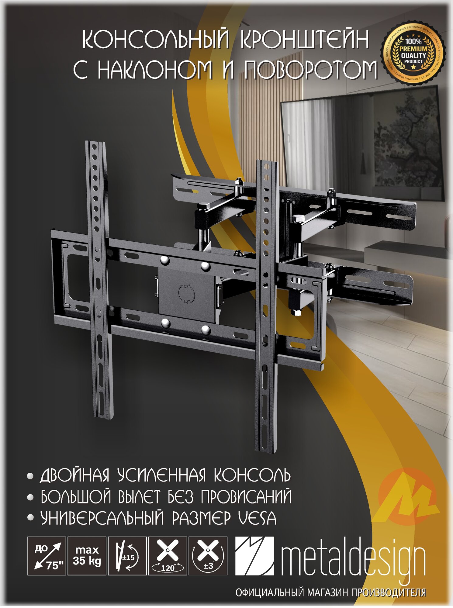 Кронштейн для телевизора MD 3354, наклонный и поворотный, VESA до 400х400, черный