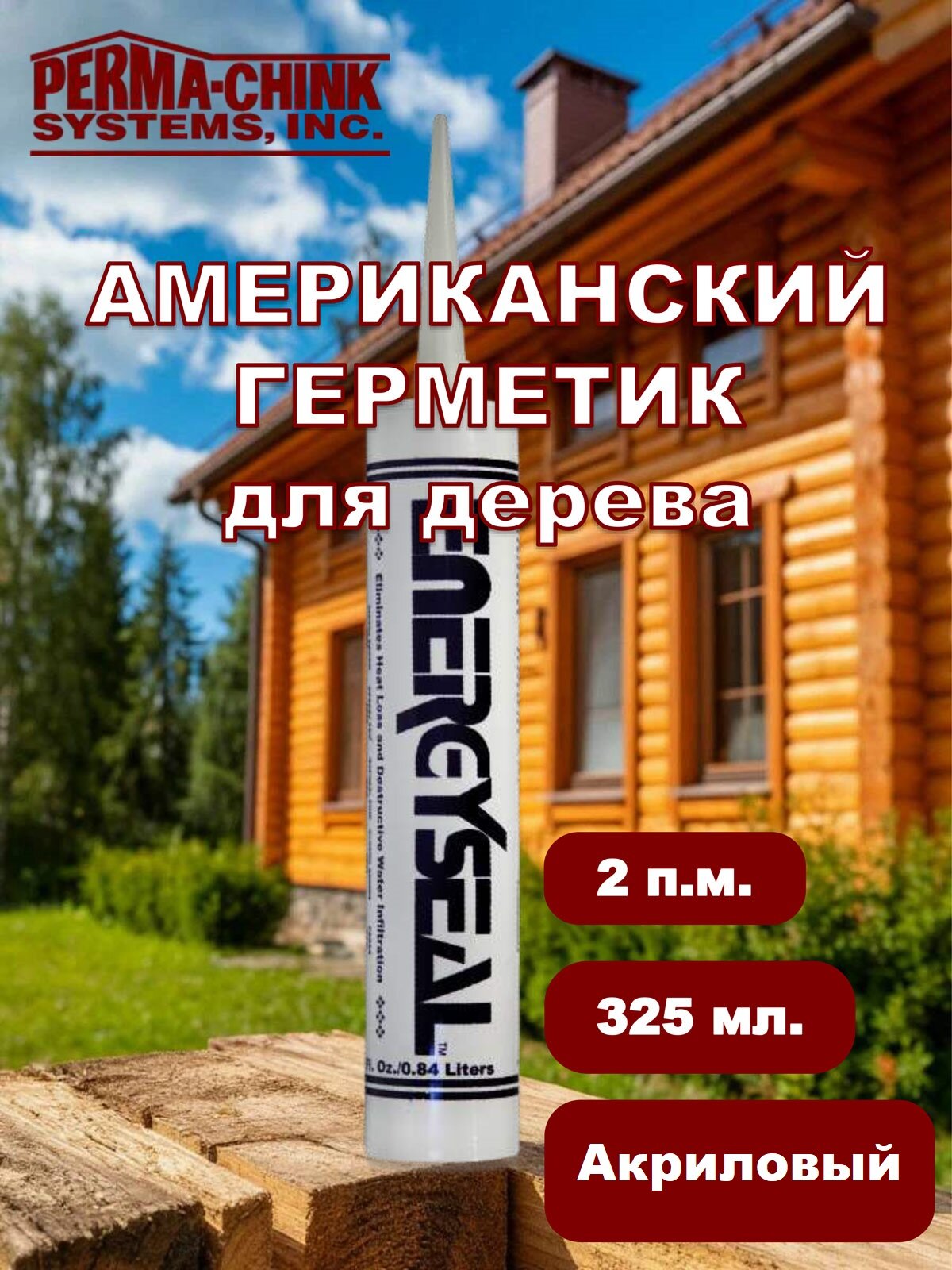 Герметик акриловый для дерева Energy Seal №542 (серый) "Тёплый шов", 325 мл
