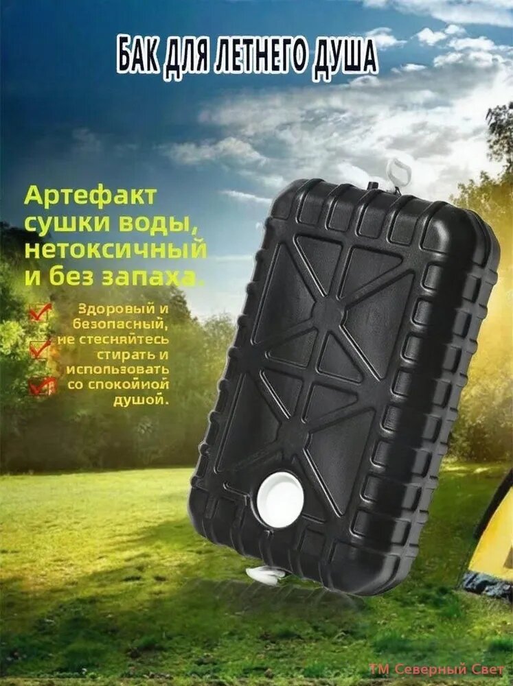 Душ садовый, 180 л, пластиковый, черный, для дачи и кемпинга, портативный, нетоксичный, без запаха, ТМ Северный Свет
