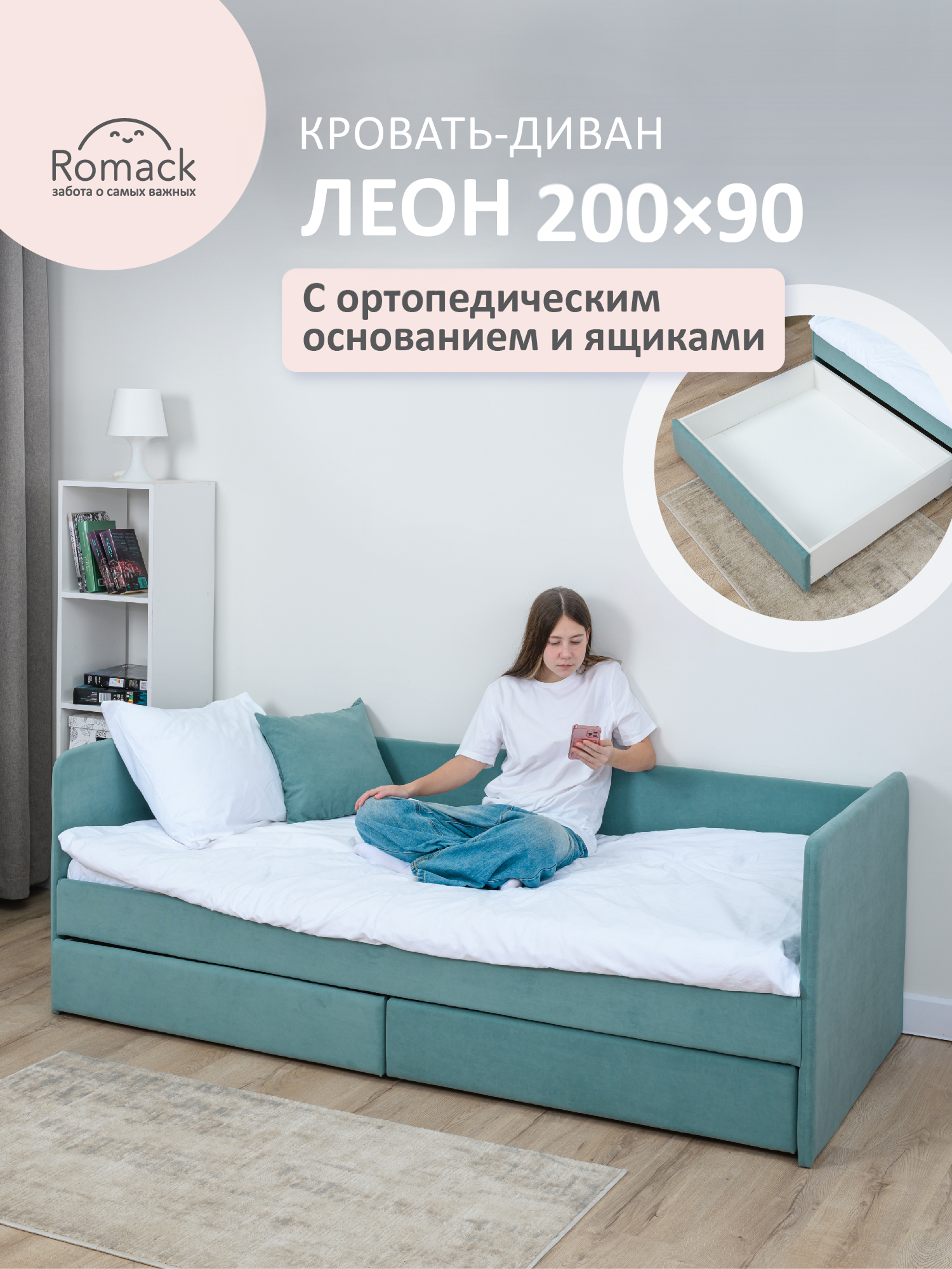 Кровать односпальная 90x200 Ромак Леон Мята с ящиками и ортопедическим основанием