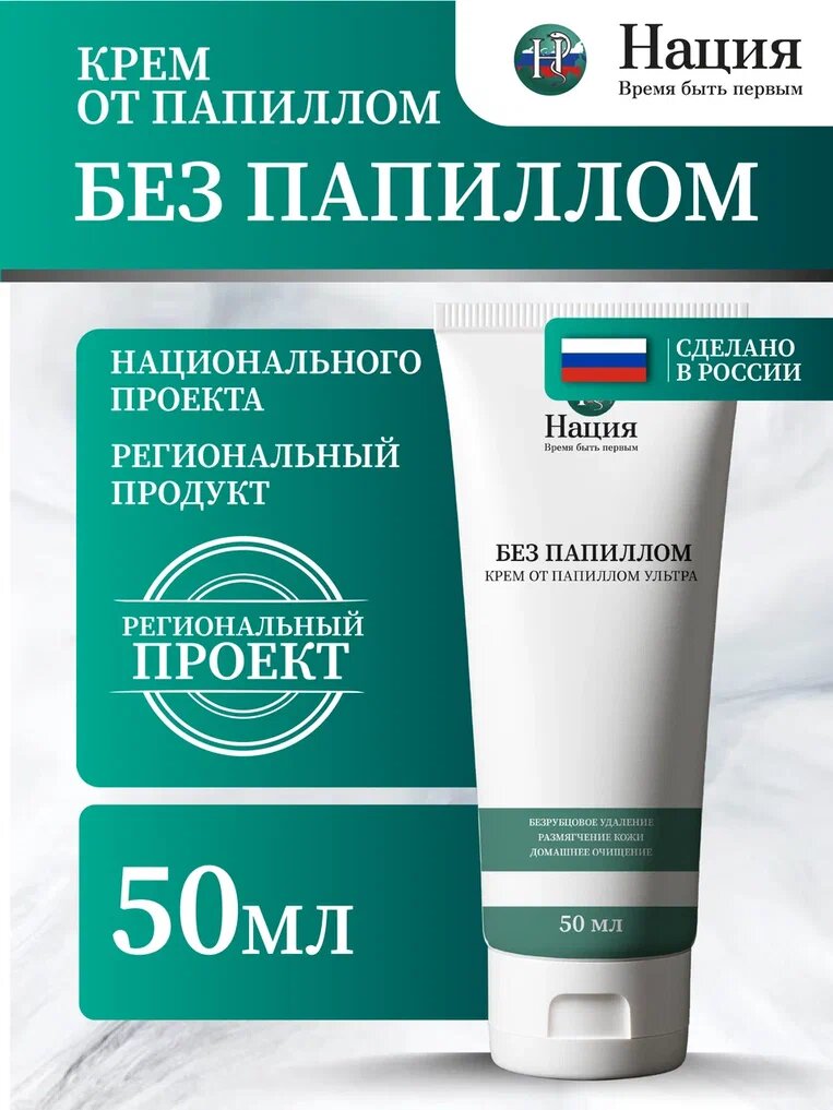 Очищающее средство растительного происхождения от папиллом Без папиллом