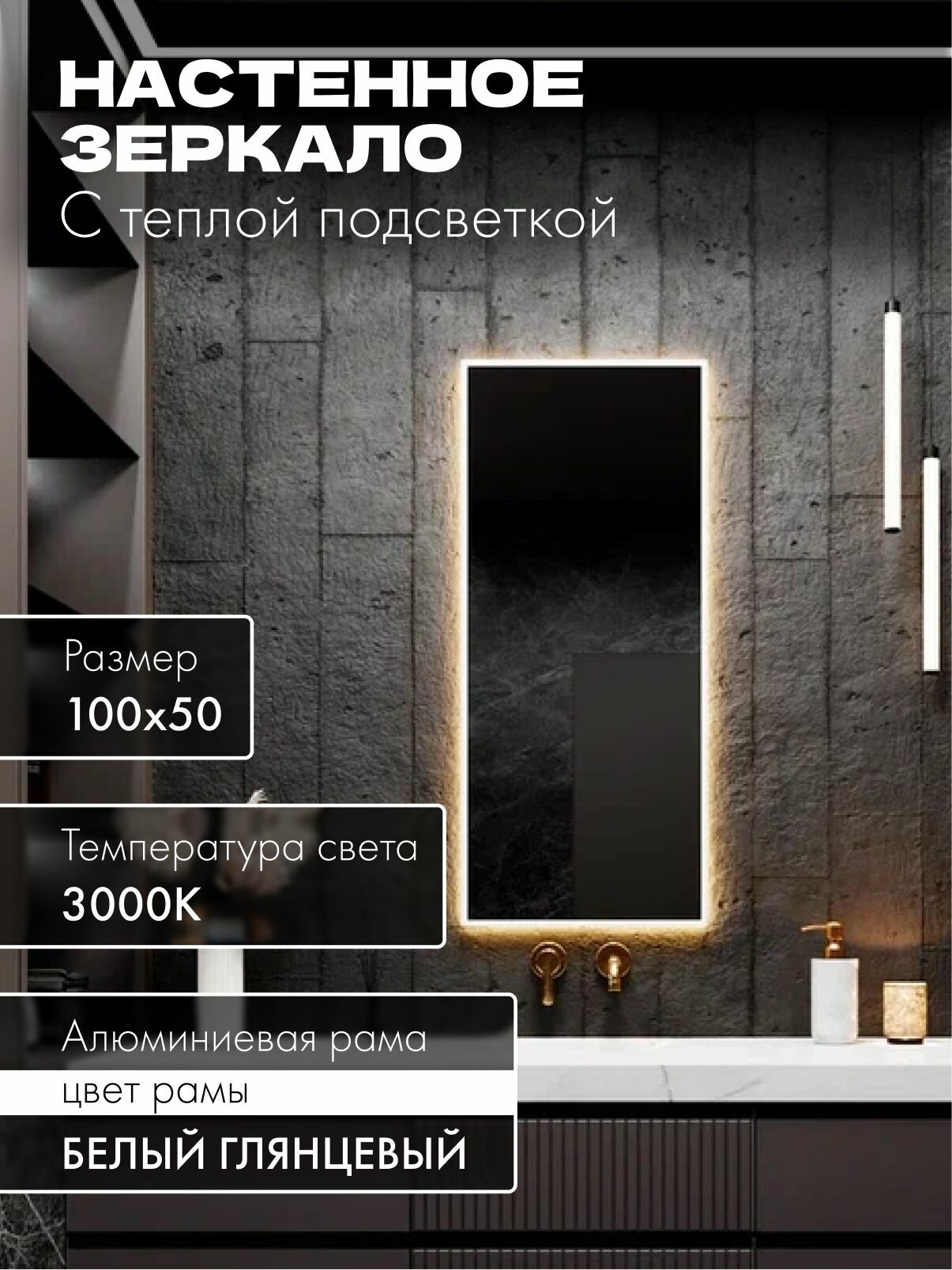 Зеркало в ванную 100х50 см. белое с подсветкой. Свет: Теплый белый 3000К В алюминиевой раме настенное MOONRISE