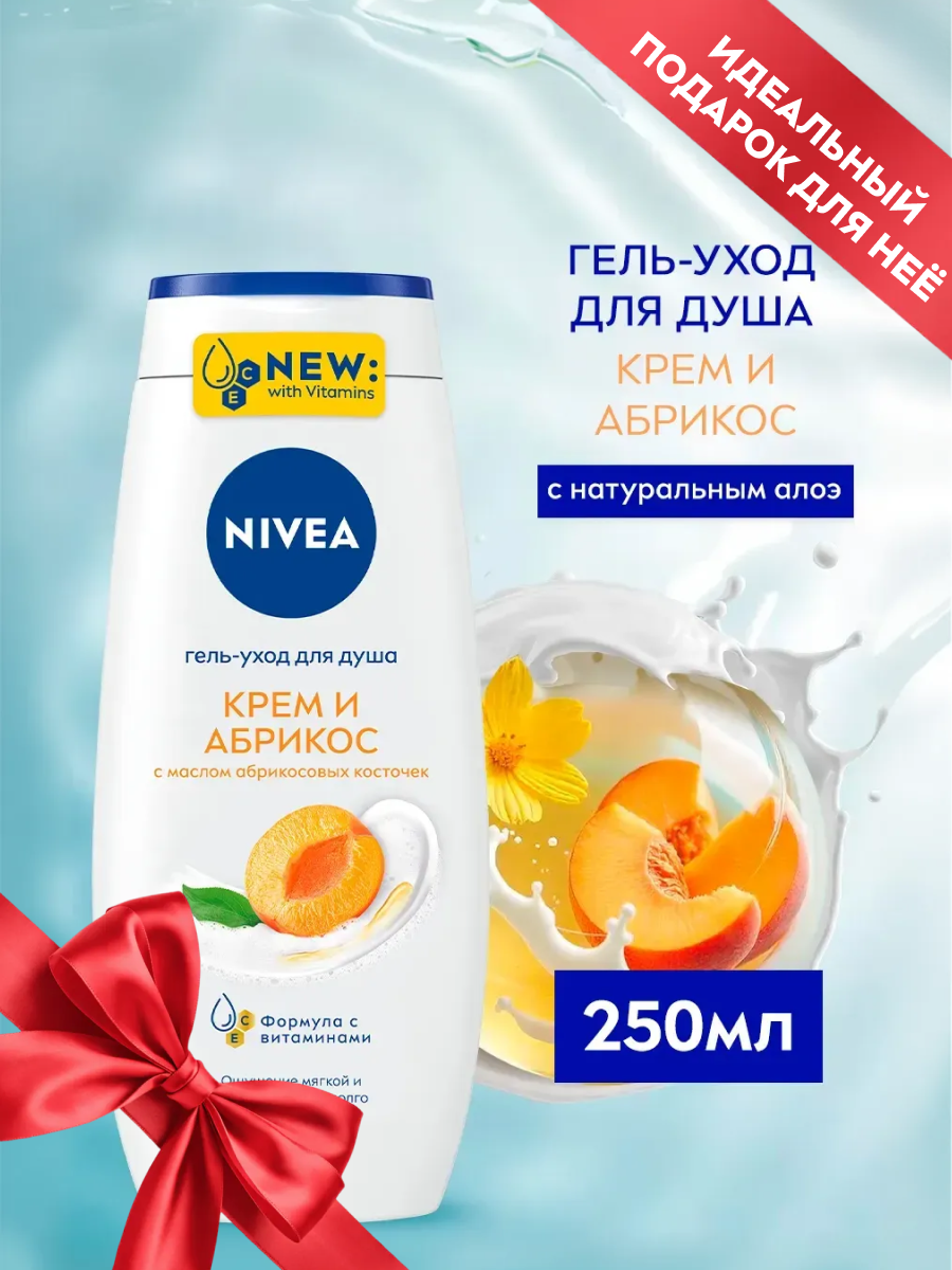 Гель-уход для душа женский NIVEA "Крем и Абрикос" увлажняющий с маслом абрикосовых косточек и фруктовым ароматом, 250 мл.