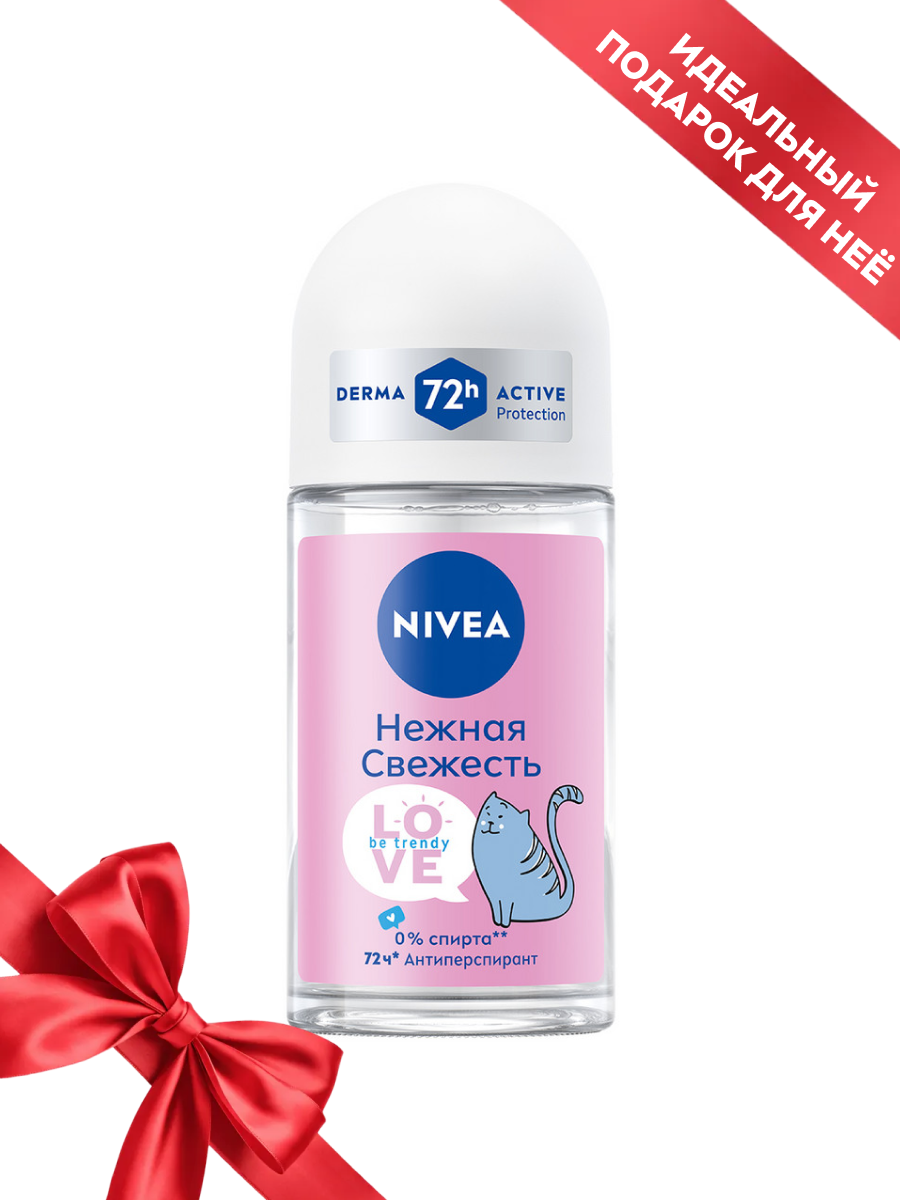 Дезодорант-антиперспирант женский шариковый NIVEA LOVE "Be Trendy" Нежная свежесть, 50 мл.