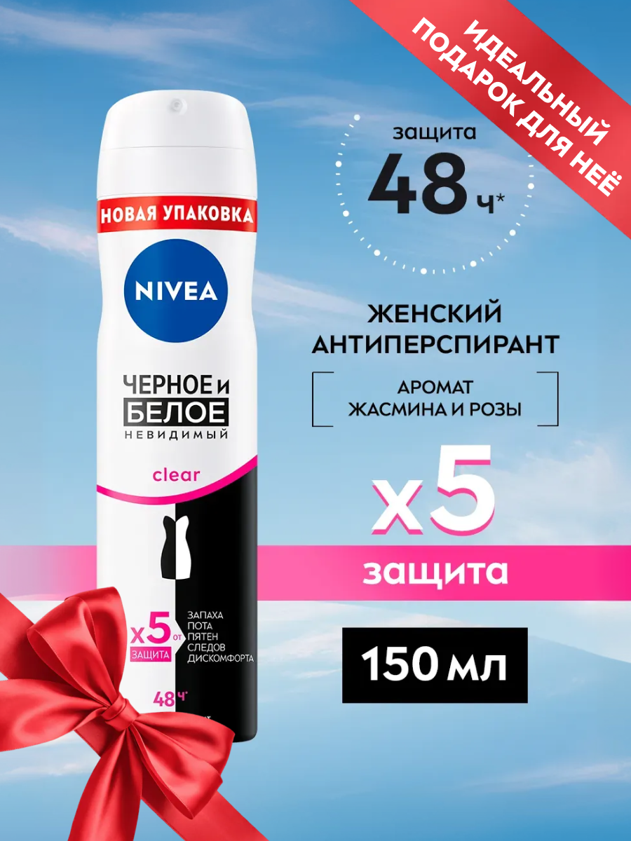 Дезодорант-антиперспирант женский спрей NIVEA "Черное и Белое" Невидимый Clear, 150 мл.