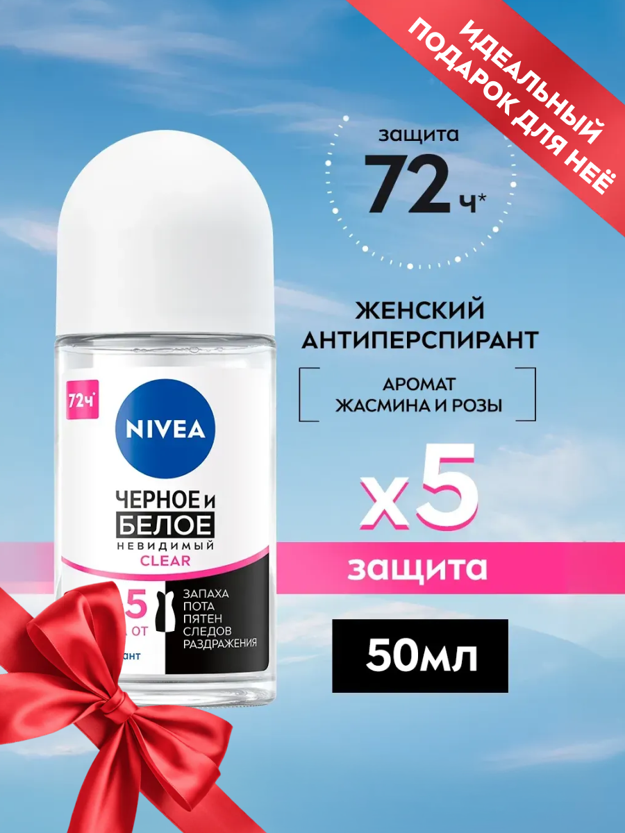 Дезодорант-антиперспирант женский шариковый NIVEA "Черное и Белое" Невидимый Clear, 50 мл.