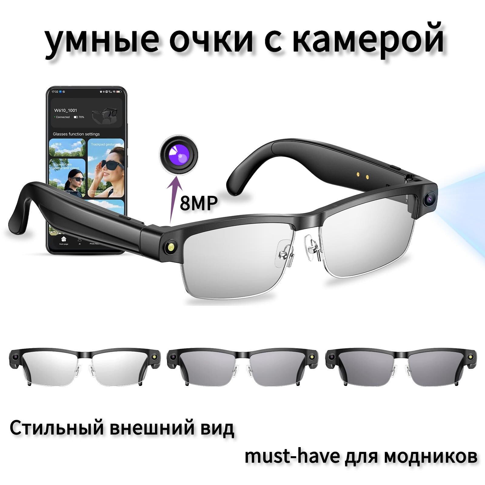 Умные очки с ИИ, с камерой, с наушниками, Bluetooth, для смартфонов