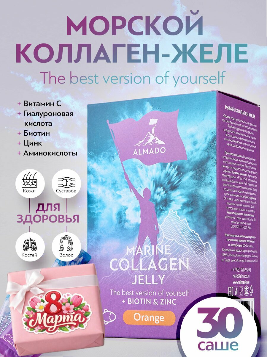 Морской коллаген в желе для суставов, кожи, волос и ногтей