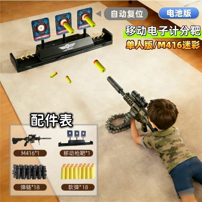 Электронная мобильная мишень для детской стрельбы M416, пистолет с мягкими пулями, автоматический сброс очков, электронная система подсчета баллов, подарок для мальчика.