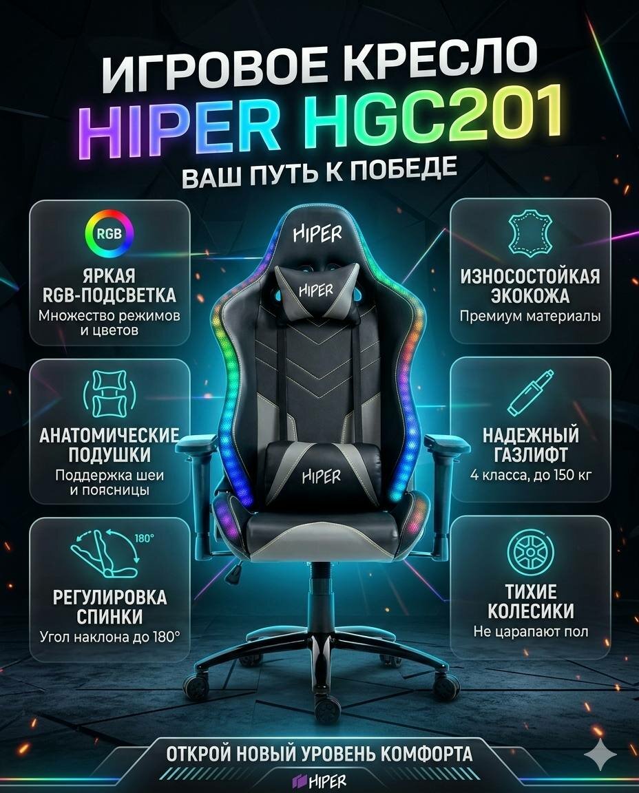 Кресло игровое Hiper Lumen HGC201, черный