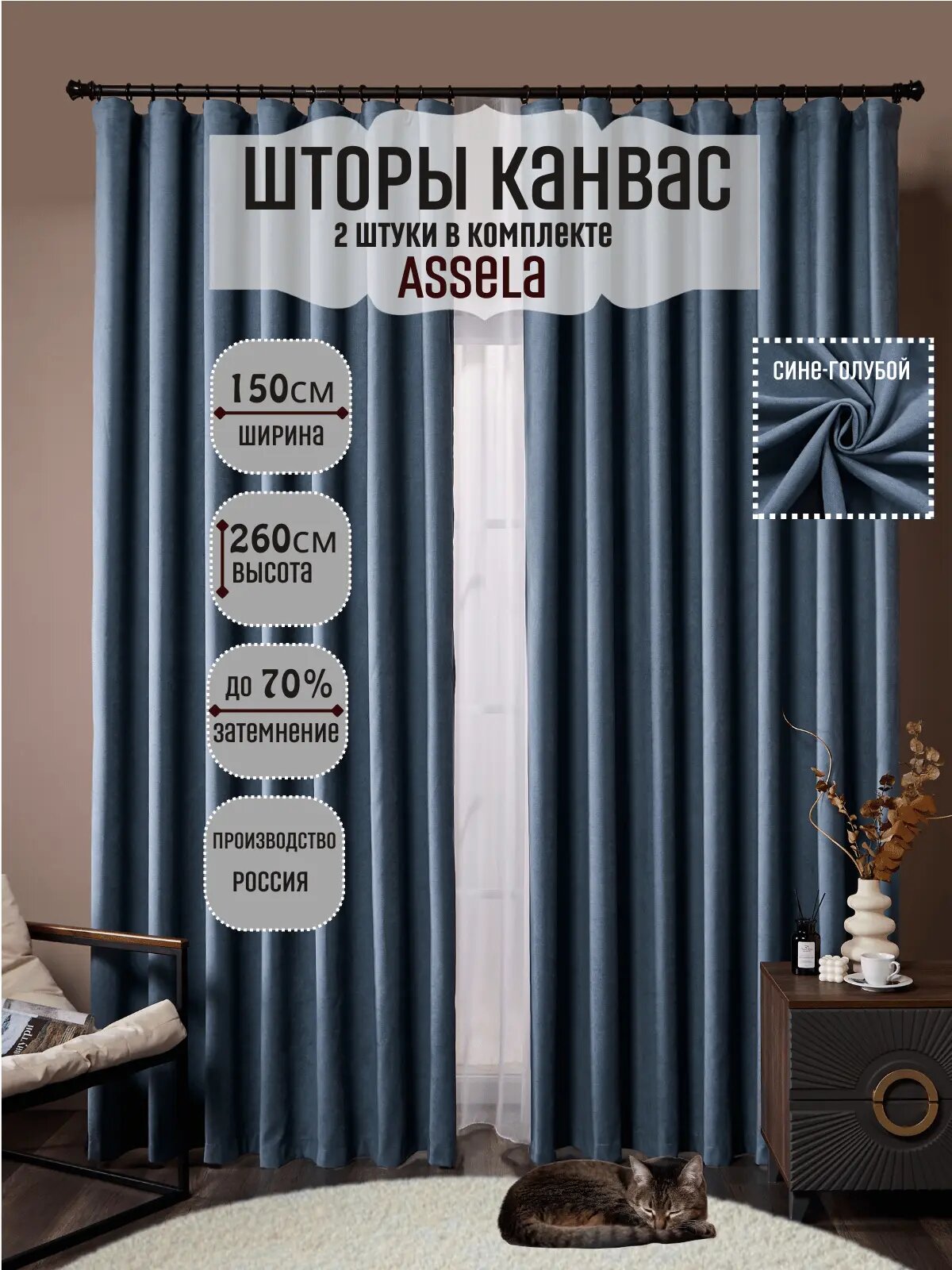 Шторы комплект 2 шт, 150x260 см, из канваса, сине-голубые, плотные