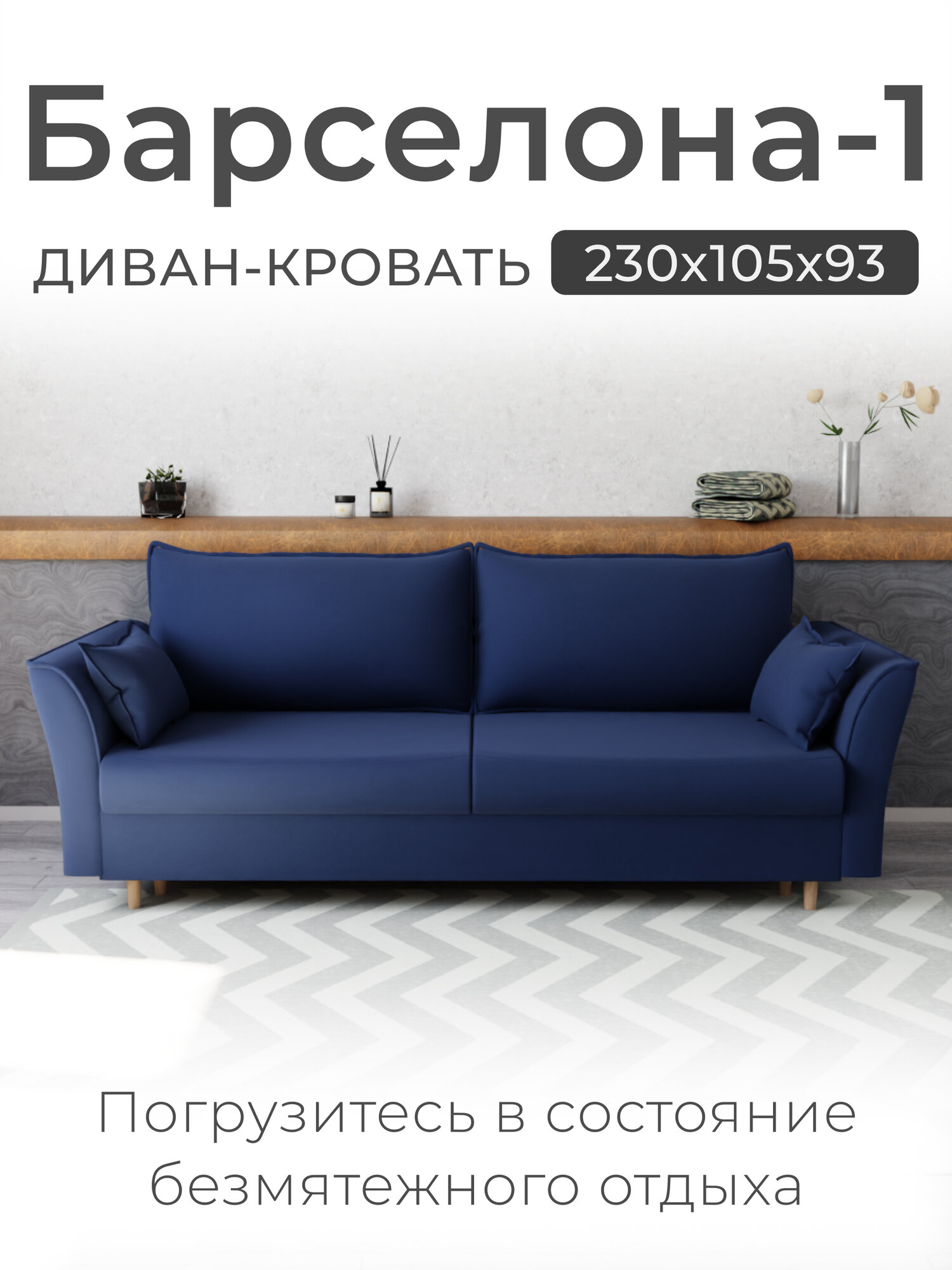 Диван, прямой диван, диван-кровать "Барселона-1" Велютта люкс 26