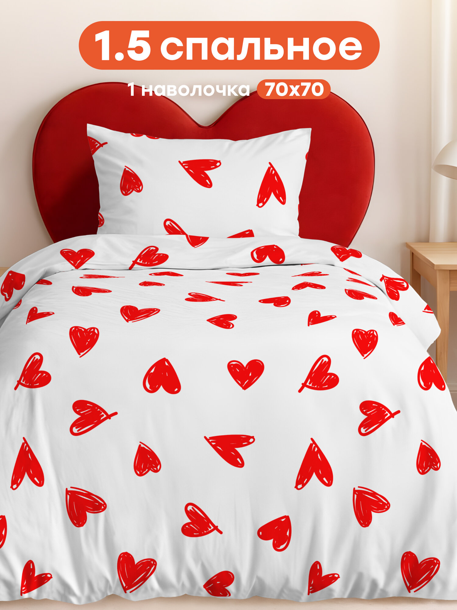 Crazy Getup, Комплект постельного белья 1 5 спальный, Полисатин 1 нав. 70х70, Сердца