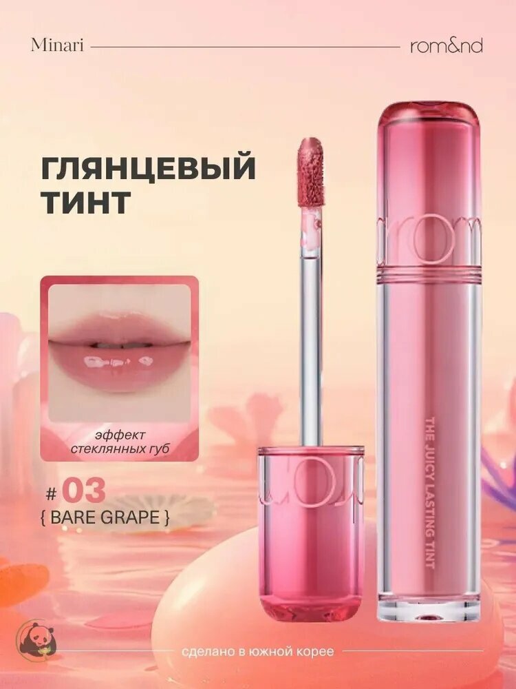 Xiaomi YouPin ROM&ND Глянцевый тинт для губ Juicy Lasting Tint