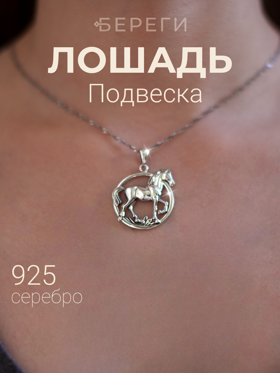 Подвеска, серебро, 925 проба
