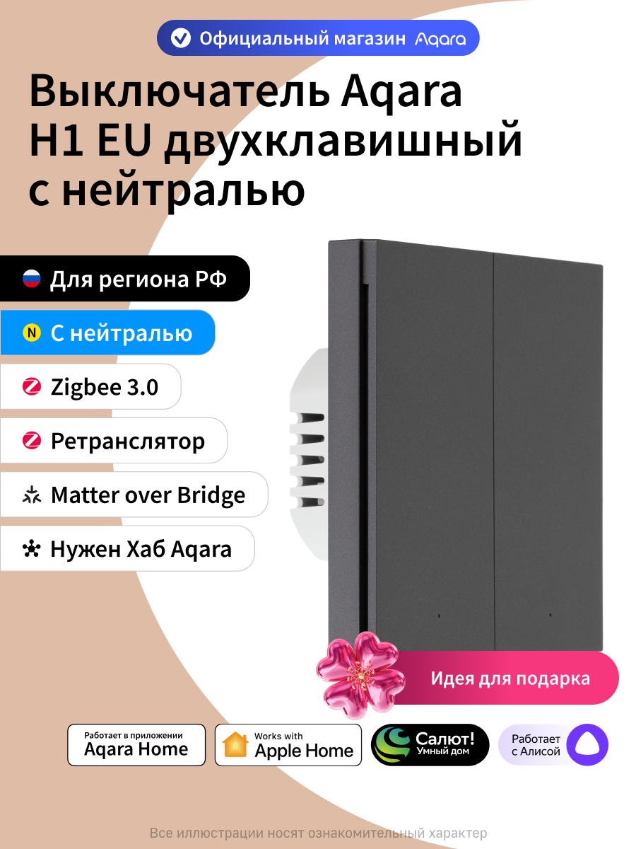 Умный выключатель двухклавишный с нейтралью Aqara H1 WS-EUK04_graphite, графитовый