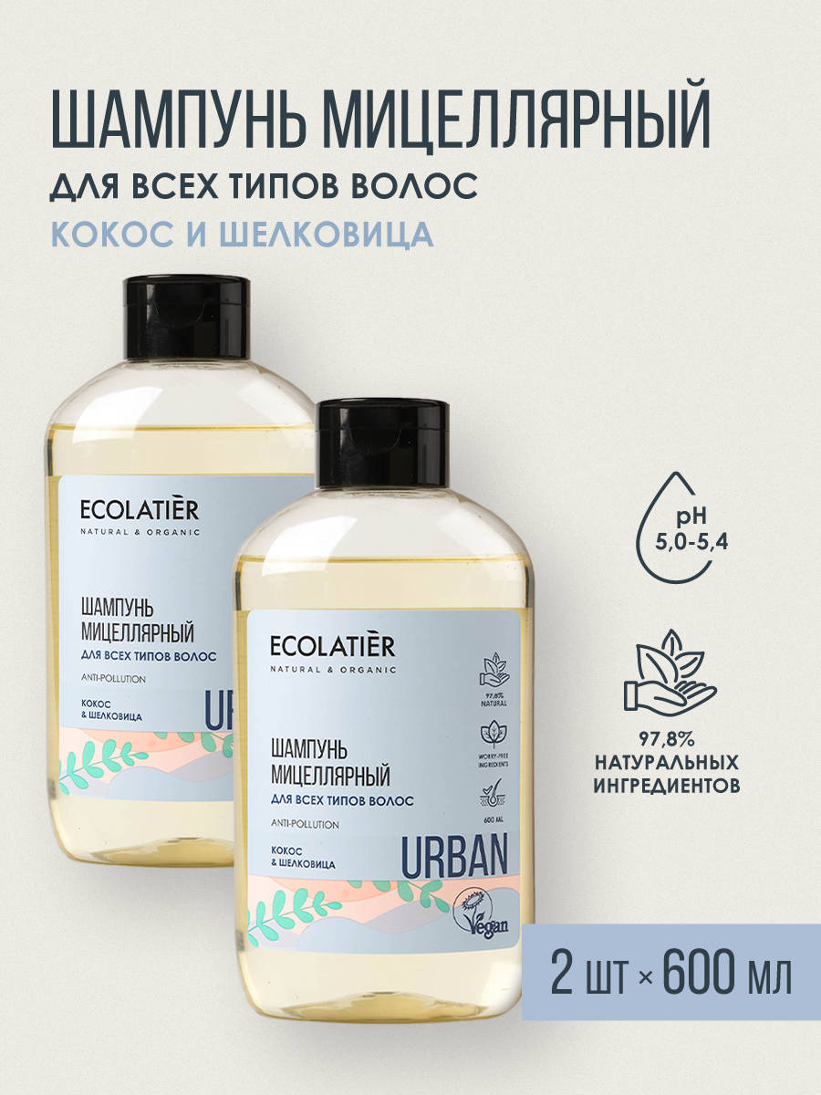 Шампунь мицеллярный ECOLATIER Urban, для всех типов волос, кокос и шелковица, 2 шт. х 600 мл