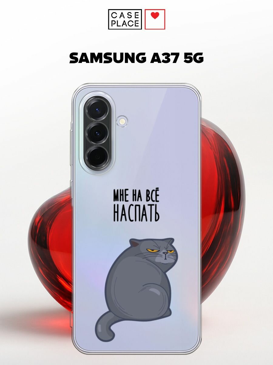Чехол на Samsung Galaxy A37 5G / Самсунг Галакси A37 5G с принтом Мне на все наспать