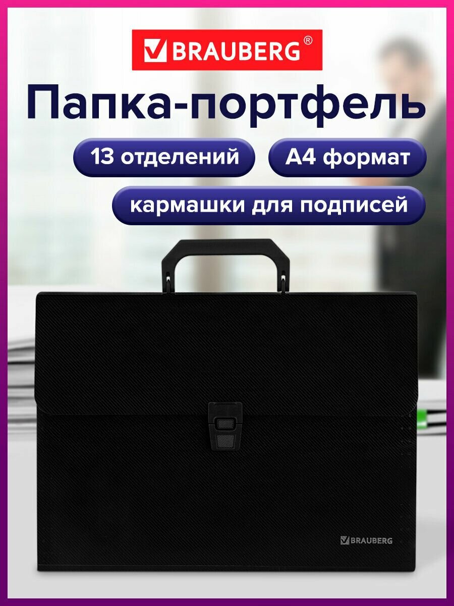Папка/сумка/портфель для документов канцелярская с ручками пластиковая формата А4+ (332х245х35мм), 13 отделений, черная, папка для документов папка А4 портфель канцелярский сумка для документов пласти