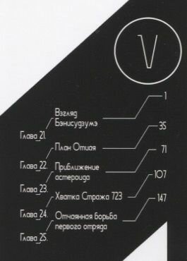 Рыцари Сидонии. Том 5. — фото 1
