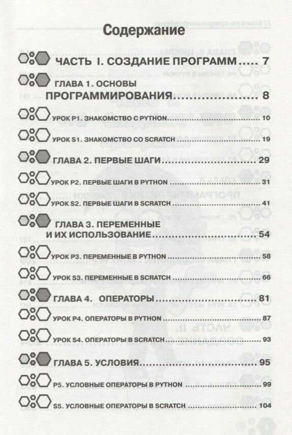 HTML, CSS, SCRATCH, PYTHON. Моя первая книга по программированию — фото 1