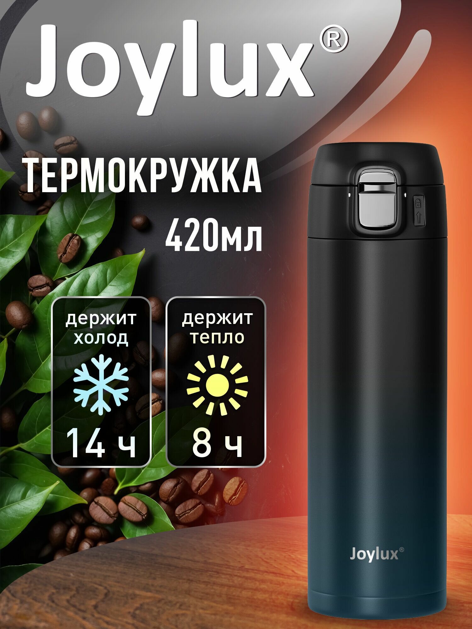 Термокружка 420 мл автомобильная, автокружка для кофе и чая, термостакан с крышкой, черный/синий, Joylux
