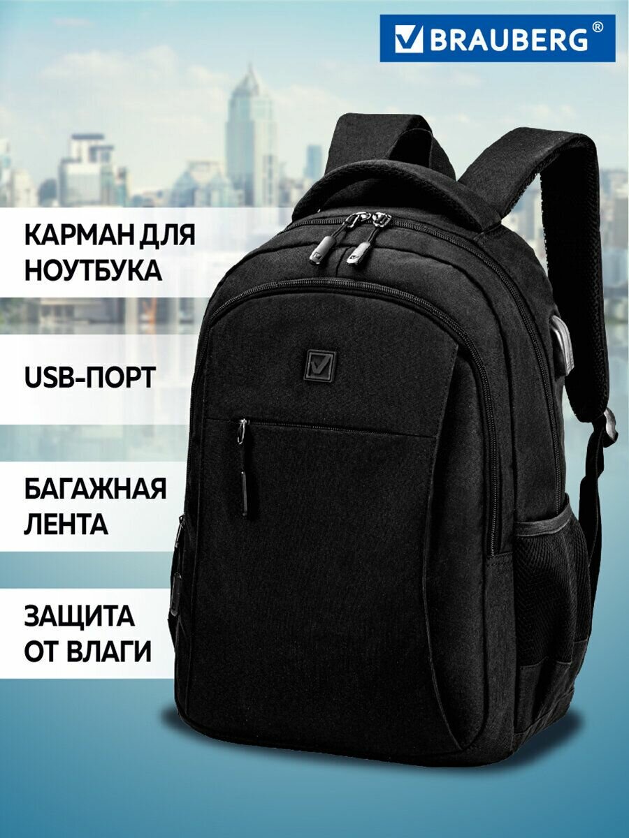 Рюкзак мужской женский, школьный спортивный городской, для подростка вместительный Brauberg Urban универсальный с отделением для ноутбука, Usb-порт, Kinetic, черный, 46х31х18см универсальный вместительный рюкзак для школы и спорта с отсеком