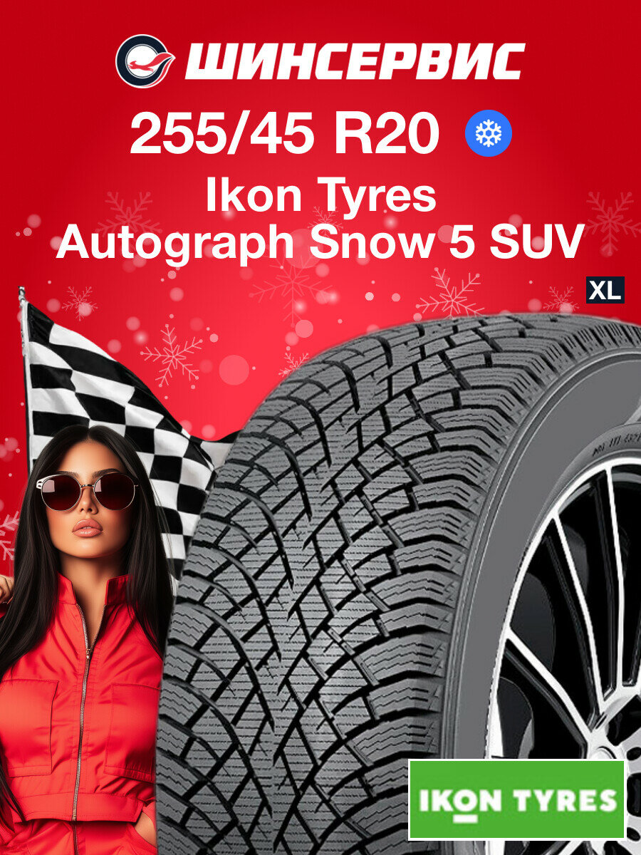 Зимняя нешипованная шина Ikon tyres Autograph Snow 5 SUV 255/45 R20 105T
