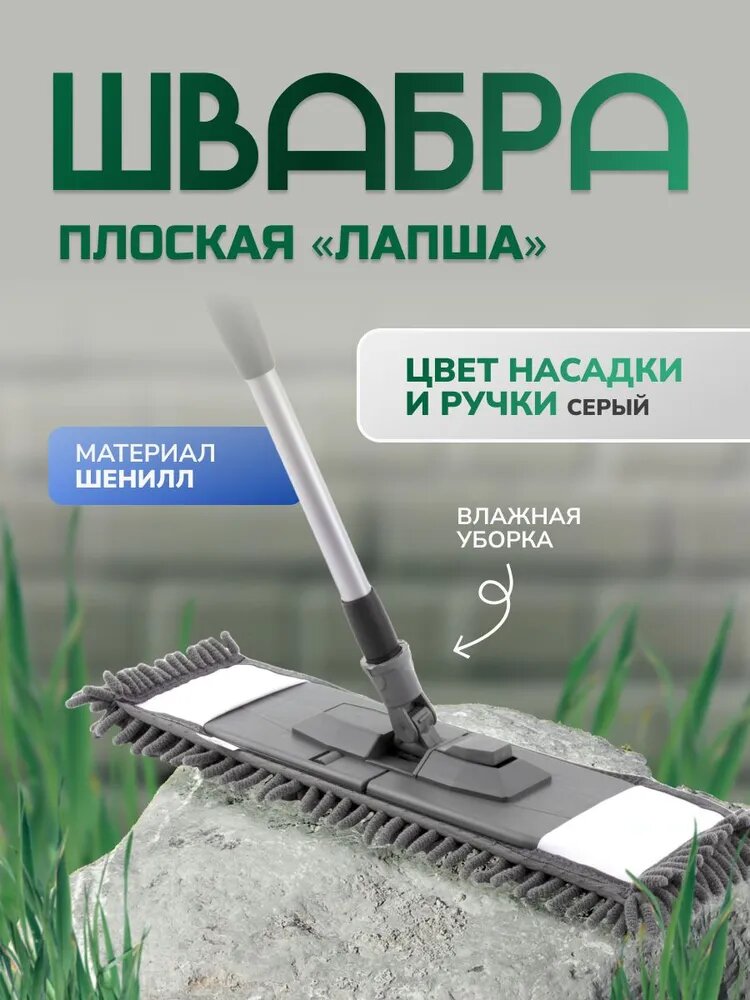 Швабра для мытья полов In'Loran, (швабра для мытья полов с телескопической ручкой)