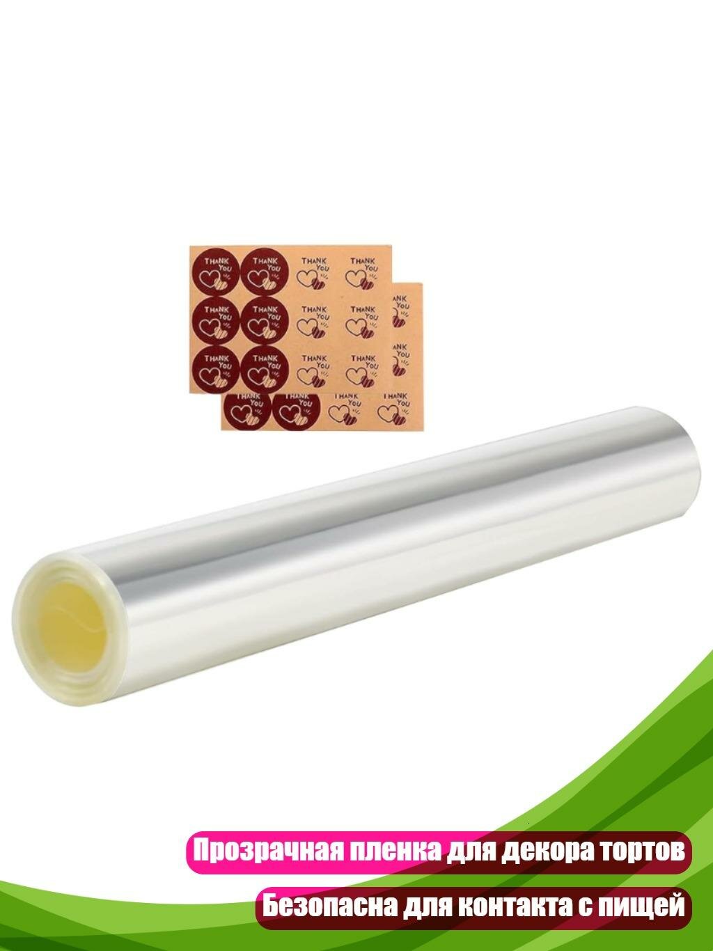 Ацетатная пленка для декорирования тортов