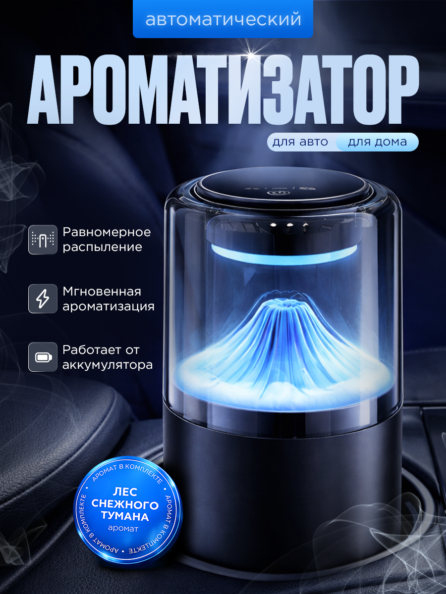 Ароматизатор автоматический для автомобиля и дома, пластик, черный