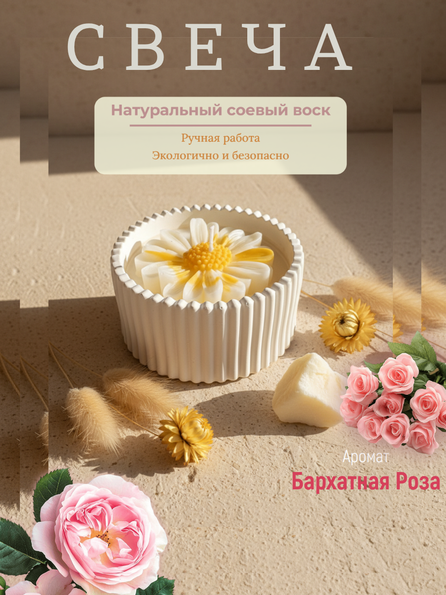 Свеча ароматическая С Заботой О Вас "Бархатная Роза", с открыткой, в гипсовом подсвечнике