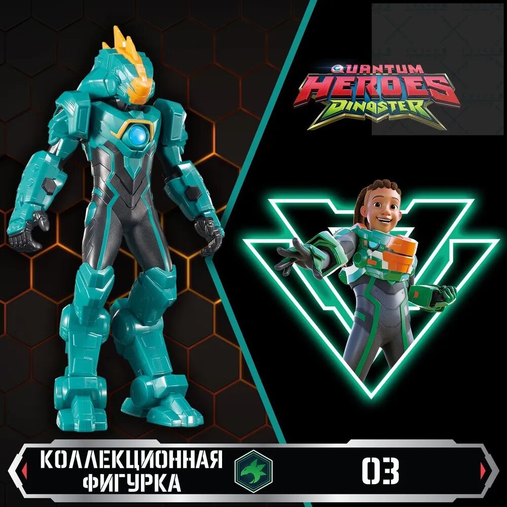 Трансформер Quantum Heroes Dinoster Фигурка 03 для мальчиков, пластик