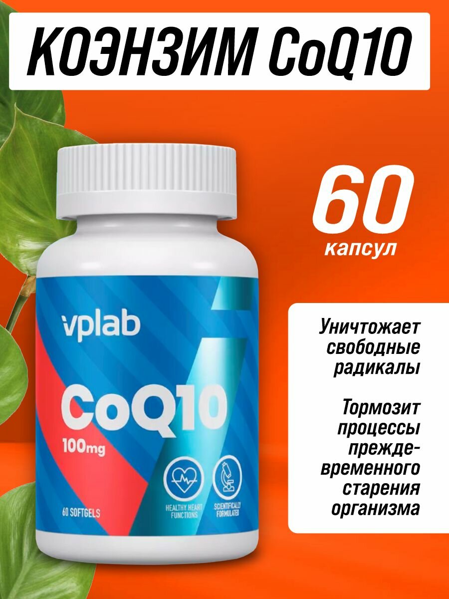 VPLAB - CoQ10 - 100 mg - 60 Softgels