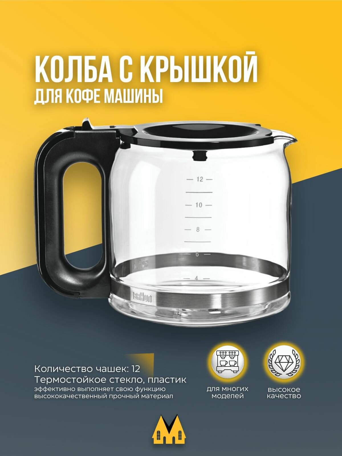 Колба c крышкой для кофемашины BRAUN - AX13210005