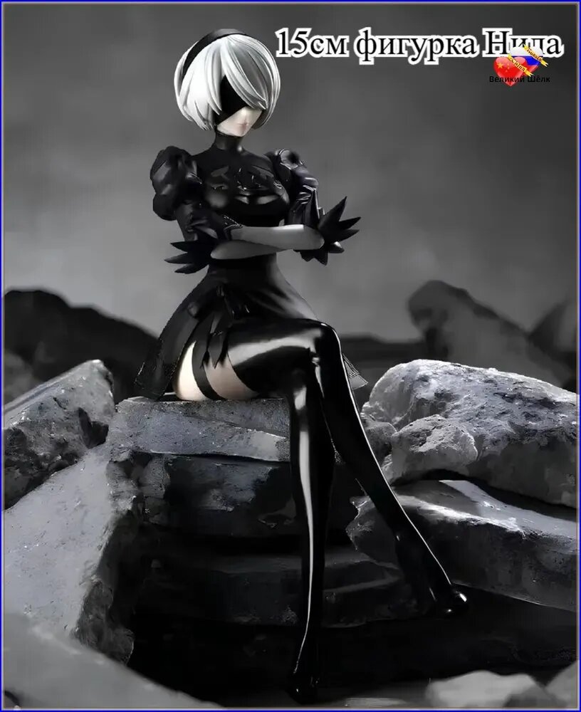Фигурка Ниер: Автомата Еруха 9S / YoRHa 9S No. 2 Type B NieR: Automata 2B (15см, пакет)