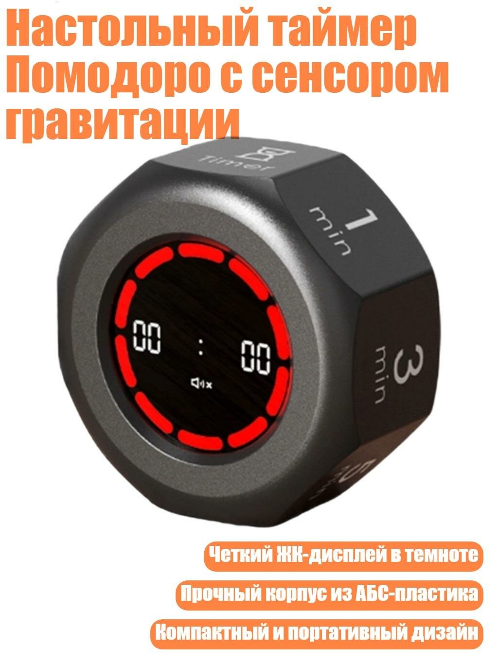 Настольный таймер Помодоро с сенсором гравитации, Черный