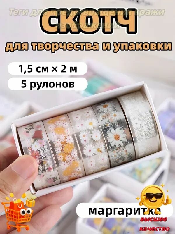 Бумажный скотч декоративный, наклейки для девочек, для скрапбукинга, набор цветных клейких лент для творчества,5рулонов.