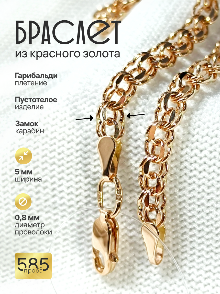 Браслет, красное золото, 585 проба