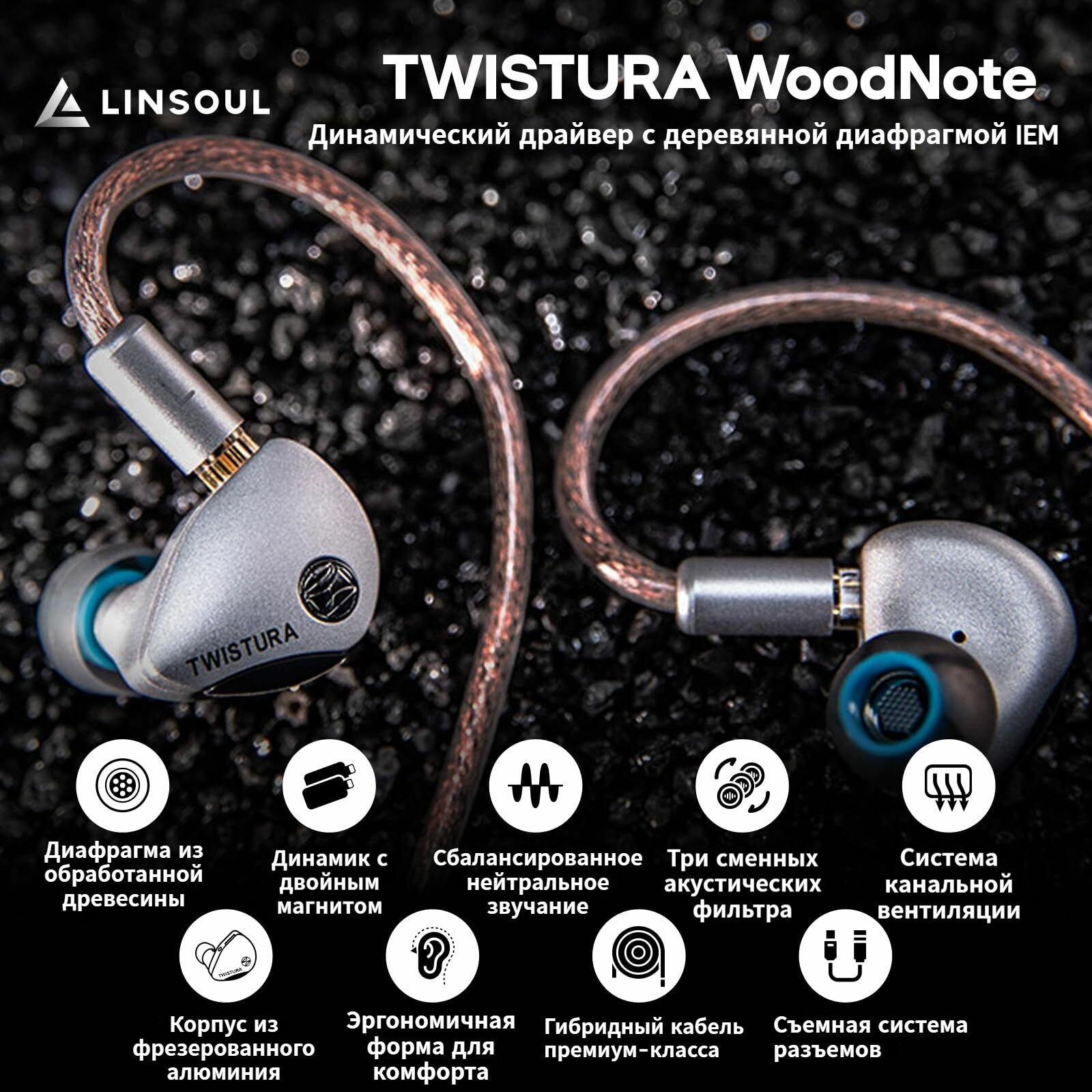 Наушники, TWISTURA WoodNote