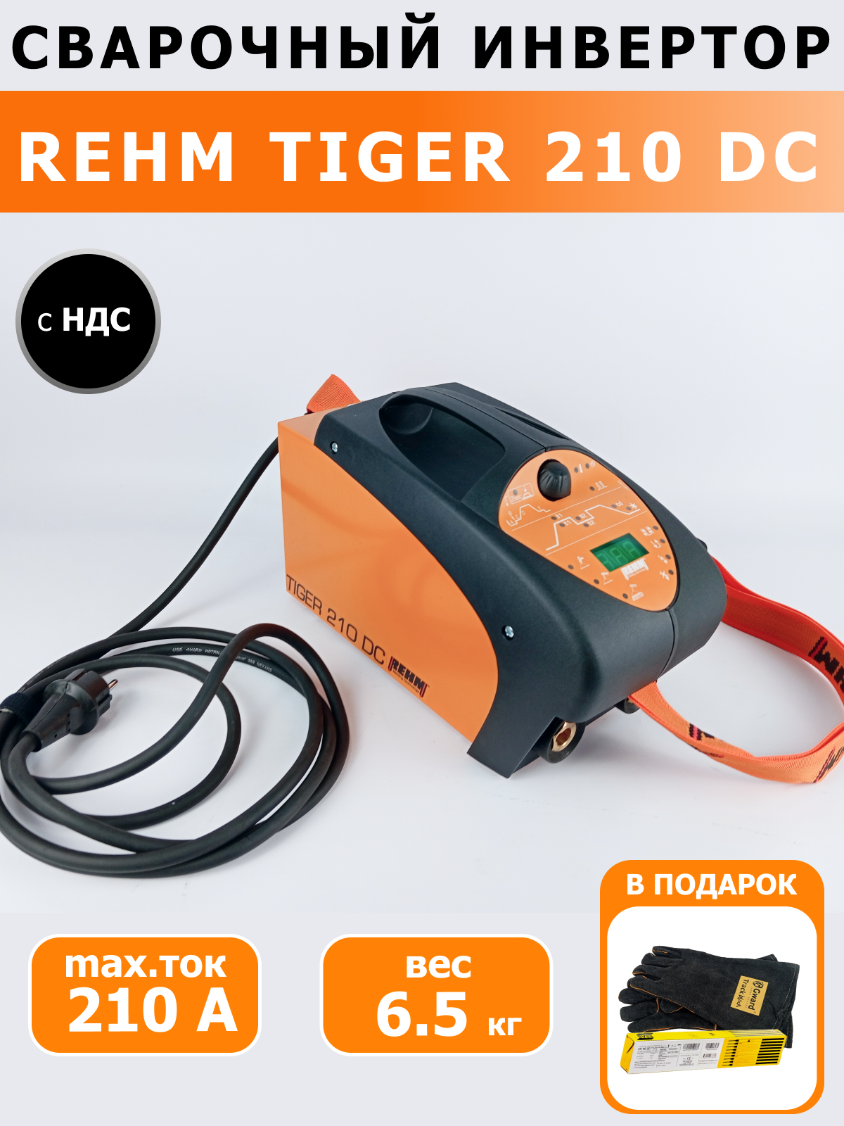 Сварочный аппарат REHM TIGER 210, DC Set, инвертор на 100 кГц