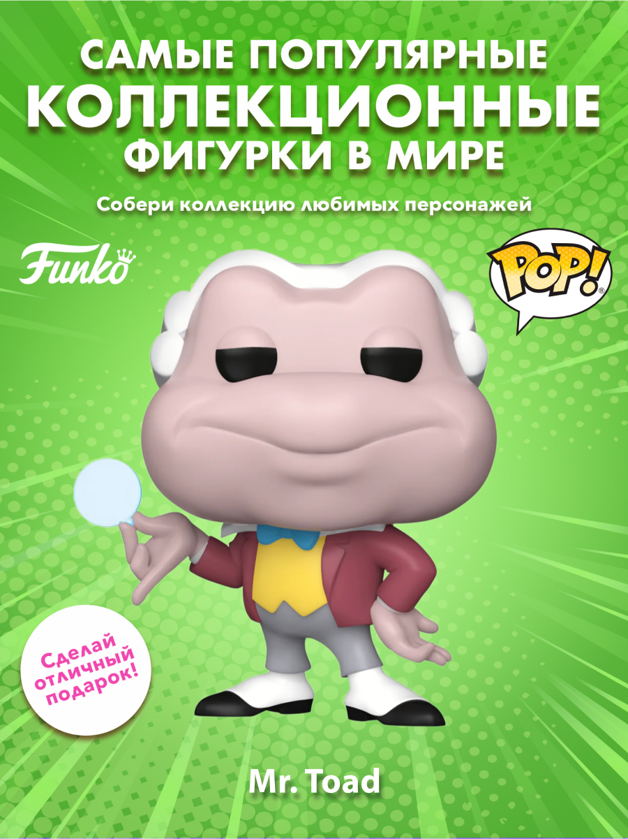 Фигурка Funko POP! Disney The Adventures of Ichabod and Mr. Toad Mr Toad NYCC24 (Exc) (1496) 78901