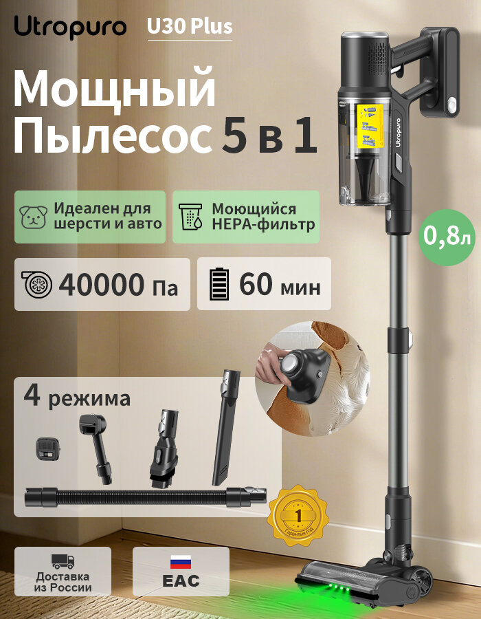 Беспроводной вертикальный пылесос для дома U30 Plus, Черный, 40000Па, 400 Вт, обьём 0.8л, аксессуары для животных, 4 в 1