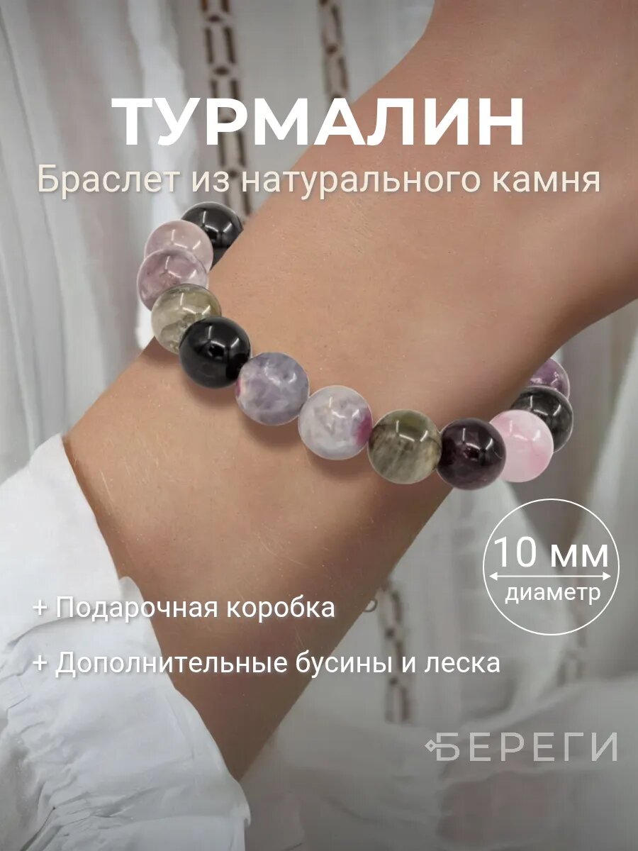 Эластичный браслет, турмалин