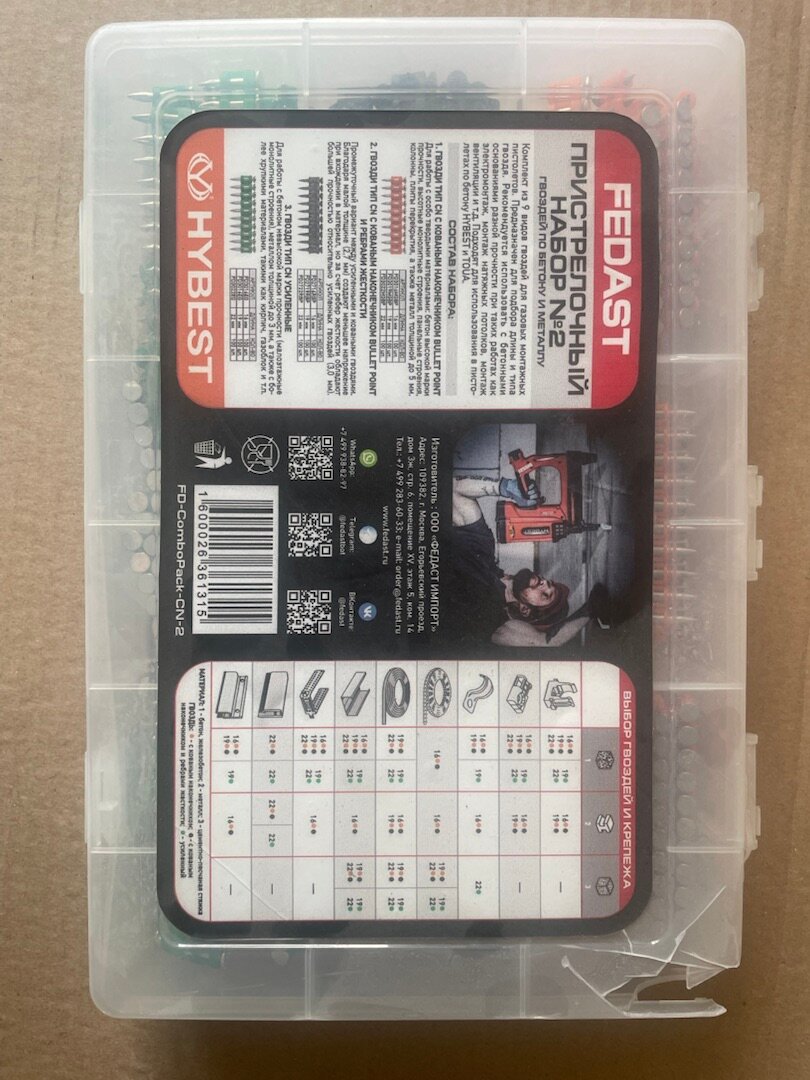 Пристрелочный набор гвоздей по бетону и металлу Fedast №2