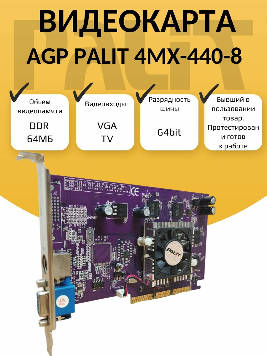 Видеокарта AGP 4MX-440-8 64MБ