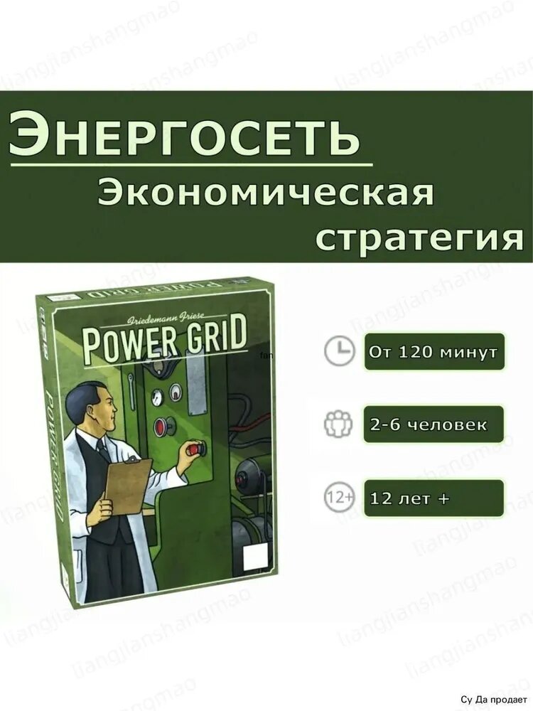 Настольная игра-стратегия Энергосеть, версия на английском языке Power Grid