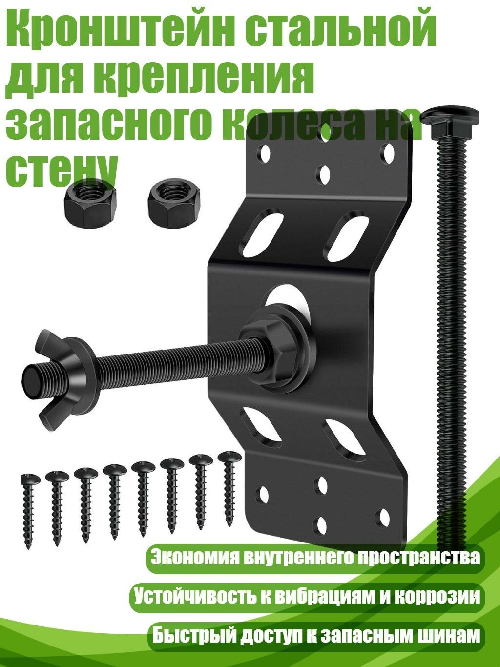 Кронштейн стальной для крепления запасного колеса на стену