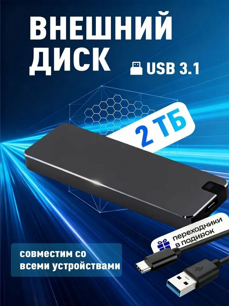 Внешний жёсткий диск, 2ТБ, металл, USB3.0, пыле- и ударозащищённый