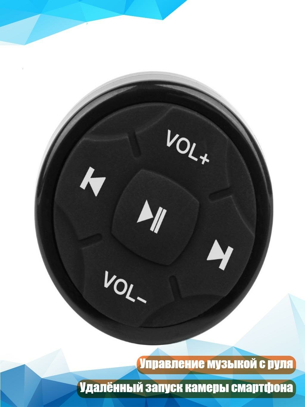 Беспроводной Bluetooth-пульт для руля, Черный